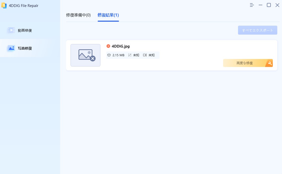 【公式】4ddig File Repairの使い方 破損した動画と写真を修復する方法