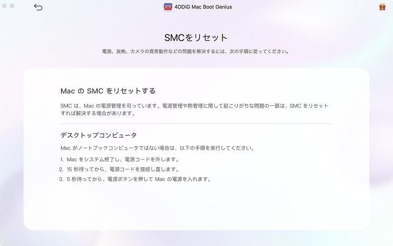 ガイド：4DDiG Mac Boot Geniusを使用してMacハードウェアの問題を修正する方法