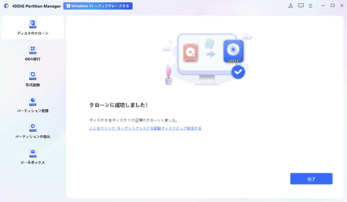 4DDiG Partition Managerの使い方