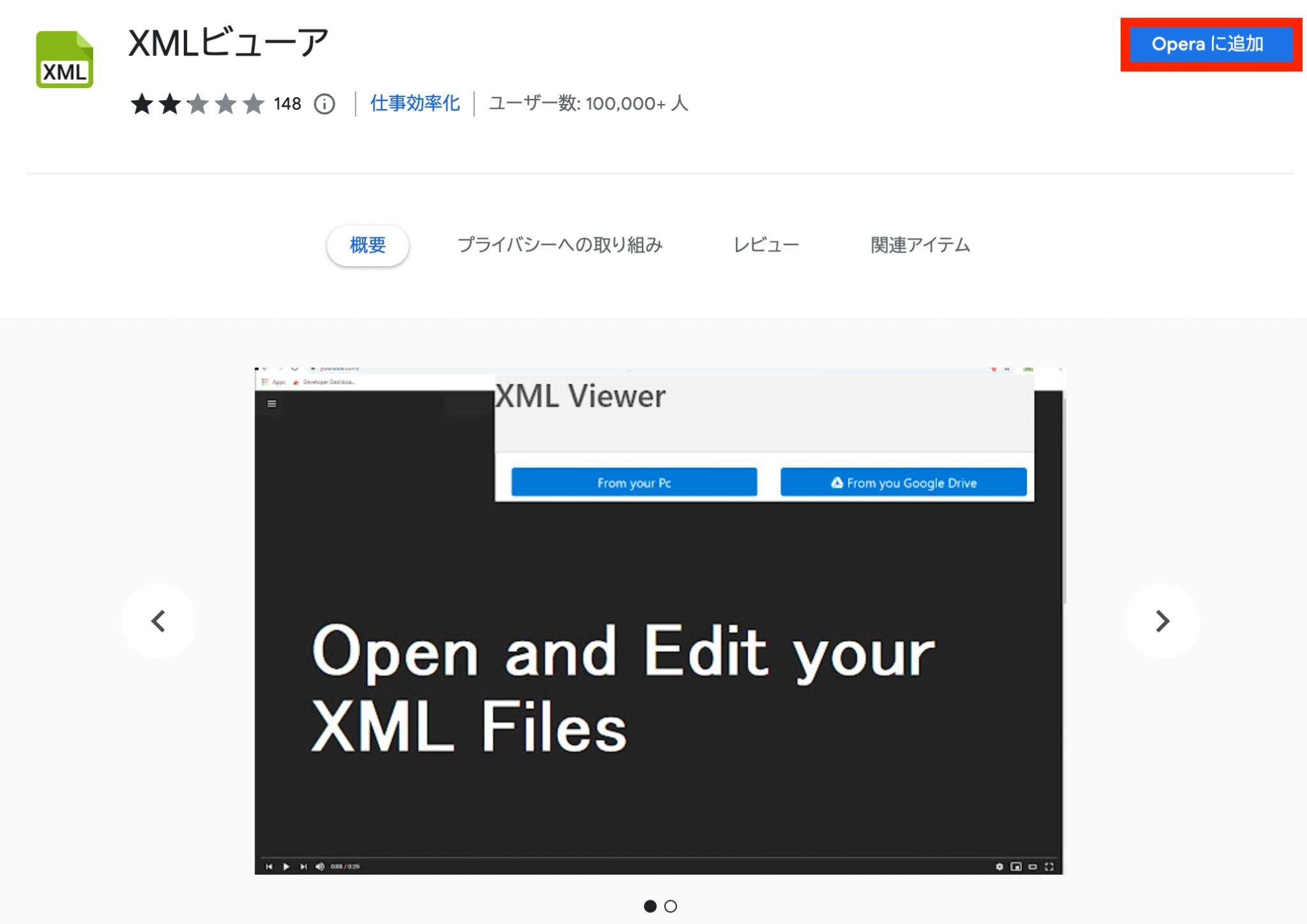 Xmlファイルとその開き方を徹底解説【mac】
