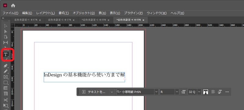 InDesign（インデザイン）の使い方を初心者向けに解説｜基本操作からページ作成まで