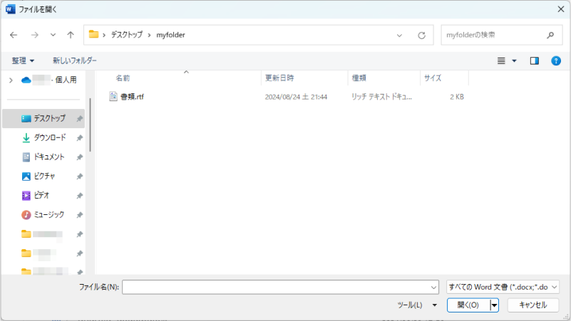 Rtfファイルとは 開き方やwordファイルとの違いを解説