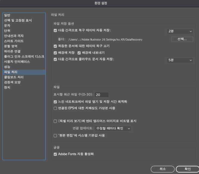 윈도우 충돌 후 Adobe Illustrator에서 저장되지 않은 파일을 복구하는 방법