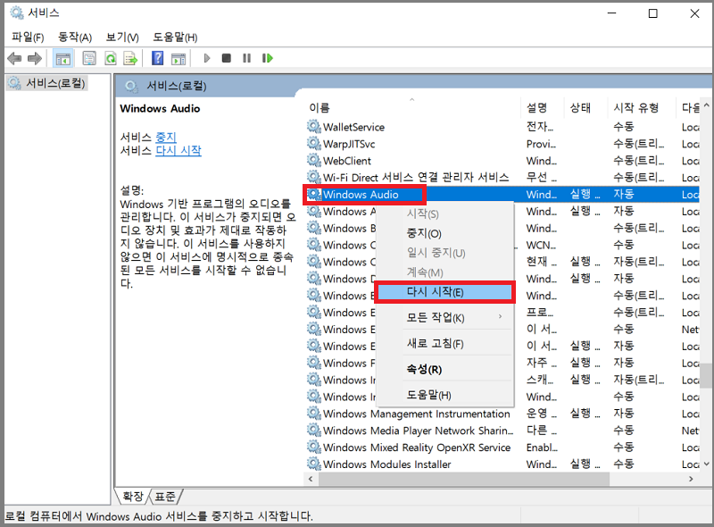Windows Media Player 소리 문제 해결 방법
