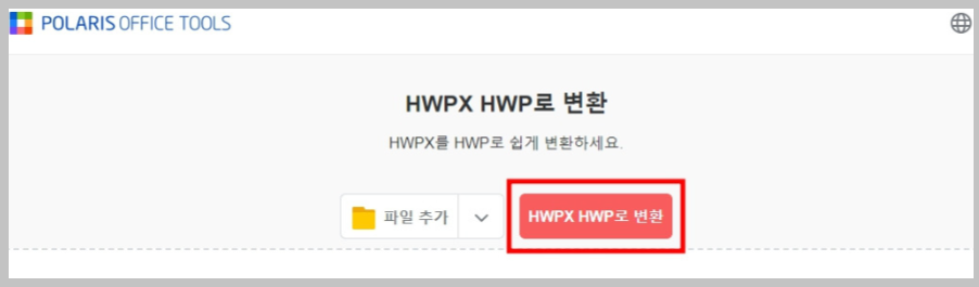 한글 hwpx hwp 변환 방법 총정리 - 7가지!