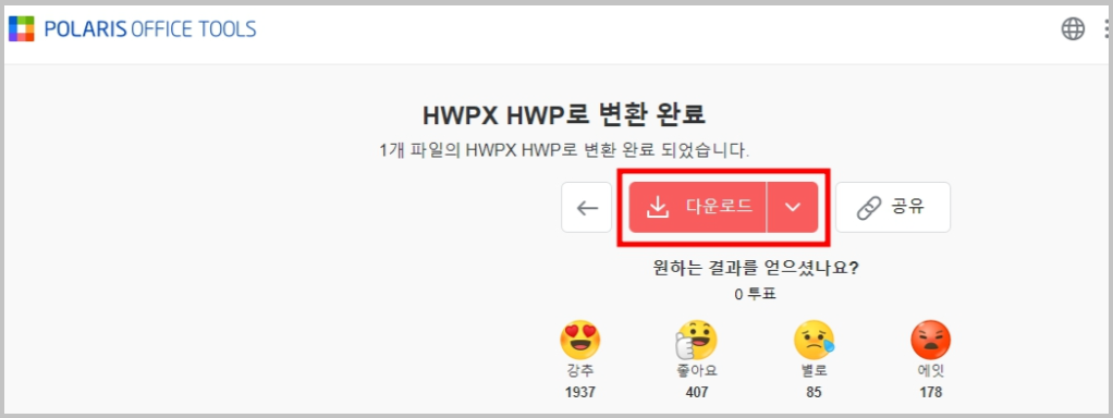 한글 hwpx hwp 변환 방법 총정리 - 7가지!