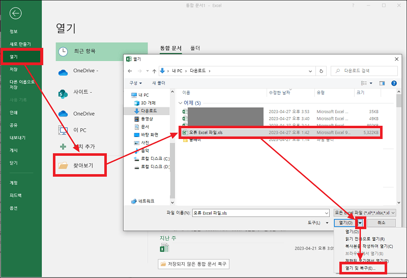 파일 복원 후 손상된 파일 복구를 위한 3가지 방법