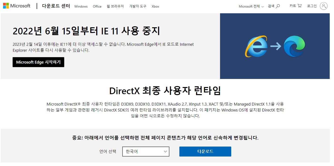 Directx 다운로드 설치 Directx Runtime 오류의 해결 방안 총정리