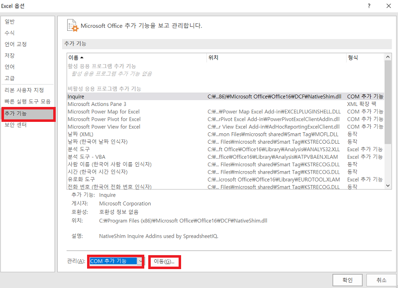 엑셀 파일에 액세스할 수 없습니다 문제 해결방법