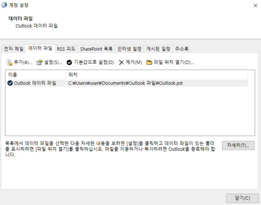 아웃룩 보내기 받기 오류 0x8004010f 해결하는 법 네이버 블로그