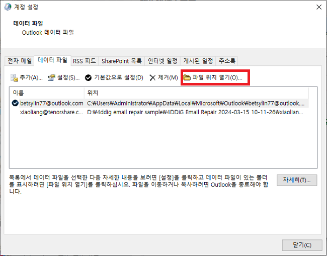 아웃룩 Outlook 검색 안됨 오류 해결 방법 네이버 블로그