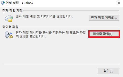 아웃룩 보내기 받기 오류 0x8004010f 해결하는 법 네이버 블로그