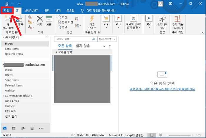 아웃룩 첨부 파일 표시 안됨 오류 해결