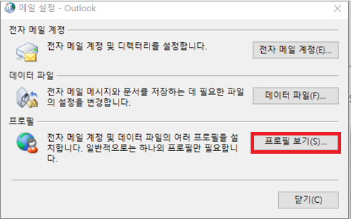아웃룩 보내기 받기 오류 0x8004010f 해결하는 법 네이버 블로그