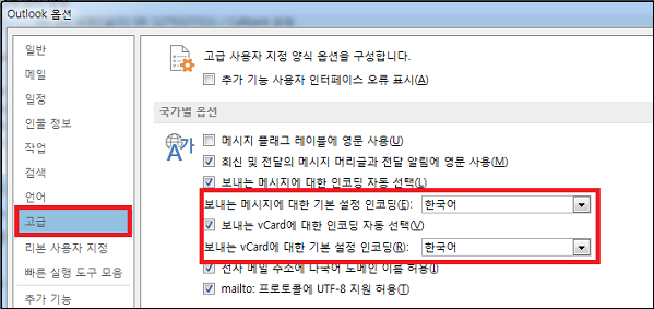 아웃룩 글자 깨짐 현상 간단 해결하기 네이버 블로그