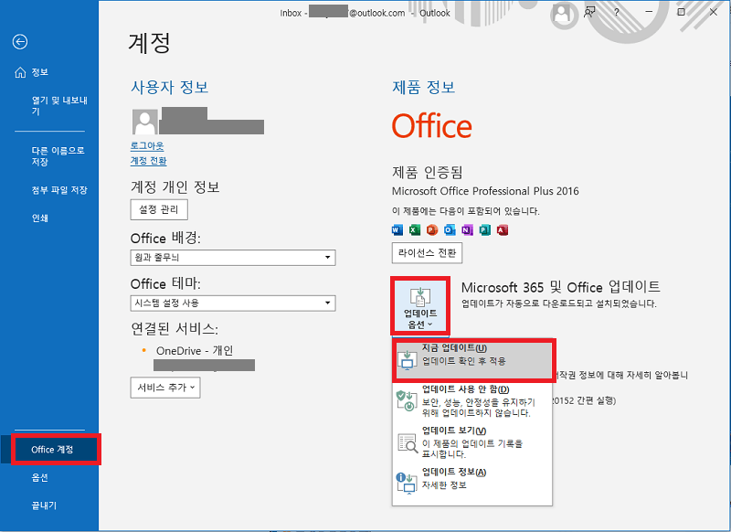 아웃룩 0x8004010f 오류 해결 방법 6가지