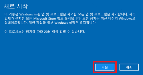 단계별 정리 윈도우 10 재설치 방법 및 주의사항 클린 설치 업그레이드 설치 새로 시작