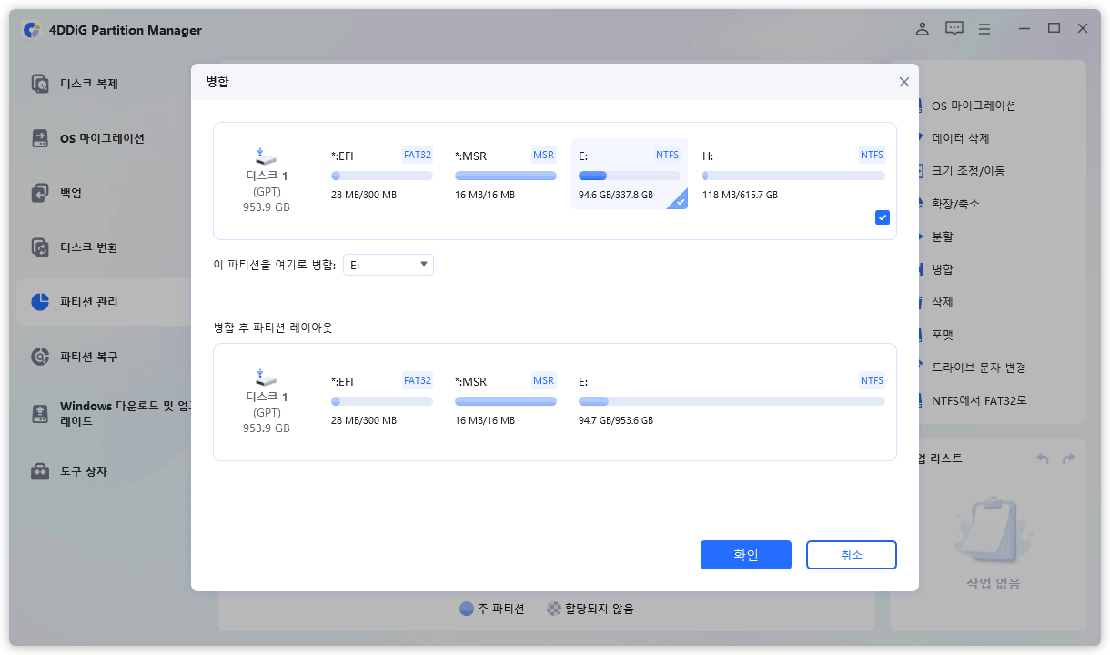 파티션 합치기 윈도우 파티션 병합하는 방법