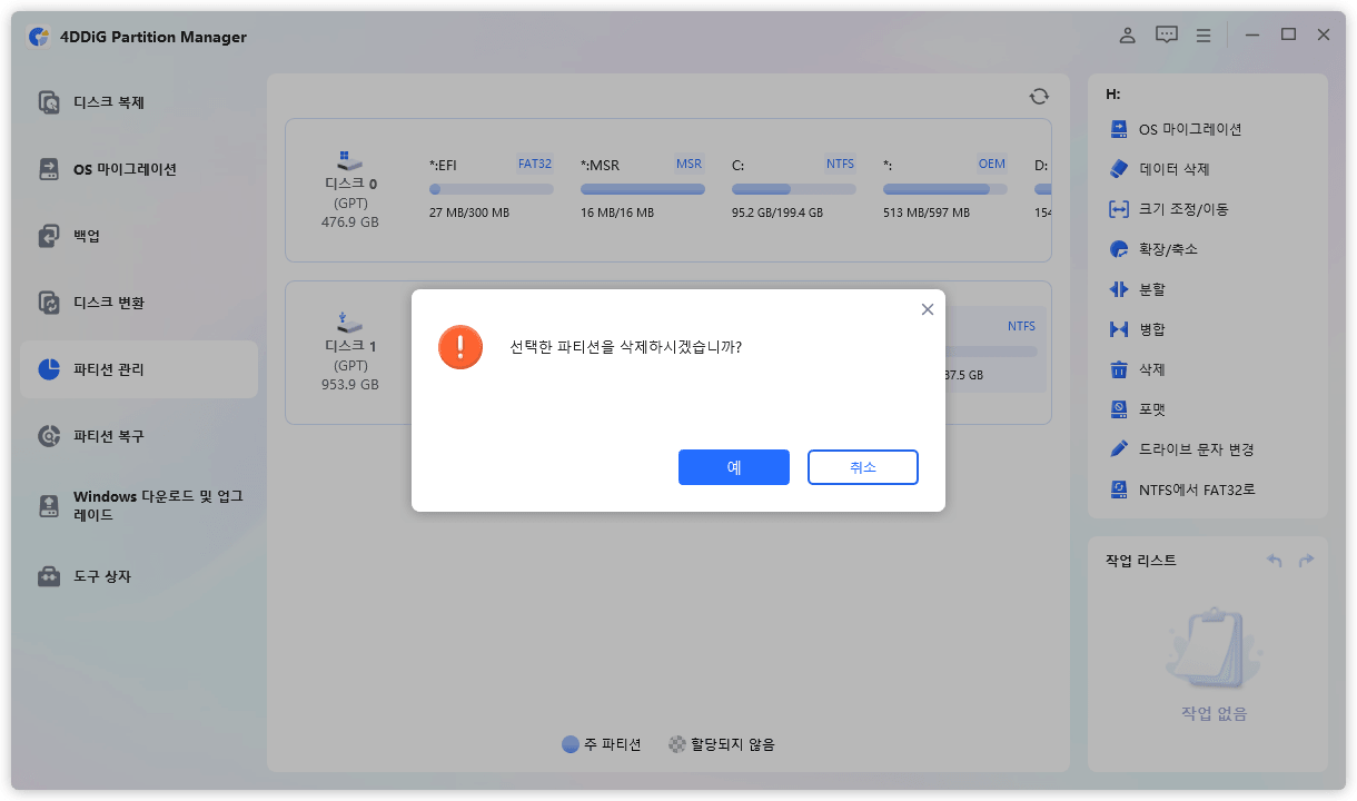 4ddig Partition Manager를 이용해서 Os를 Ssdhdd로 마이그레이션하고 디스크 파티션을 관리하고 디스크 및 파티션 복제하는 방법