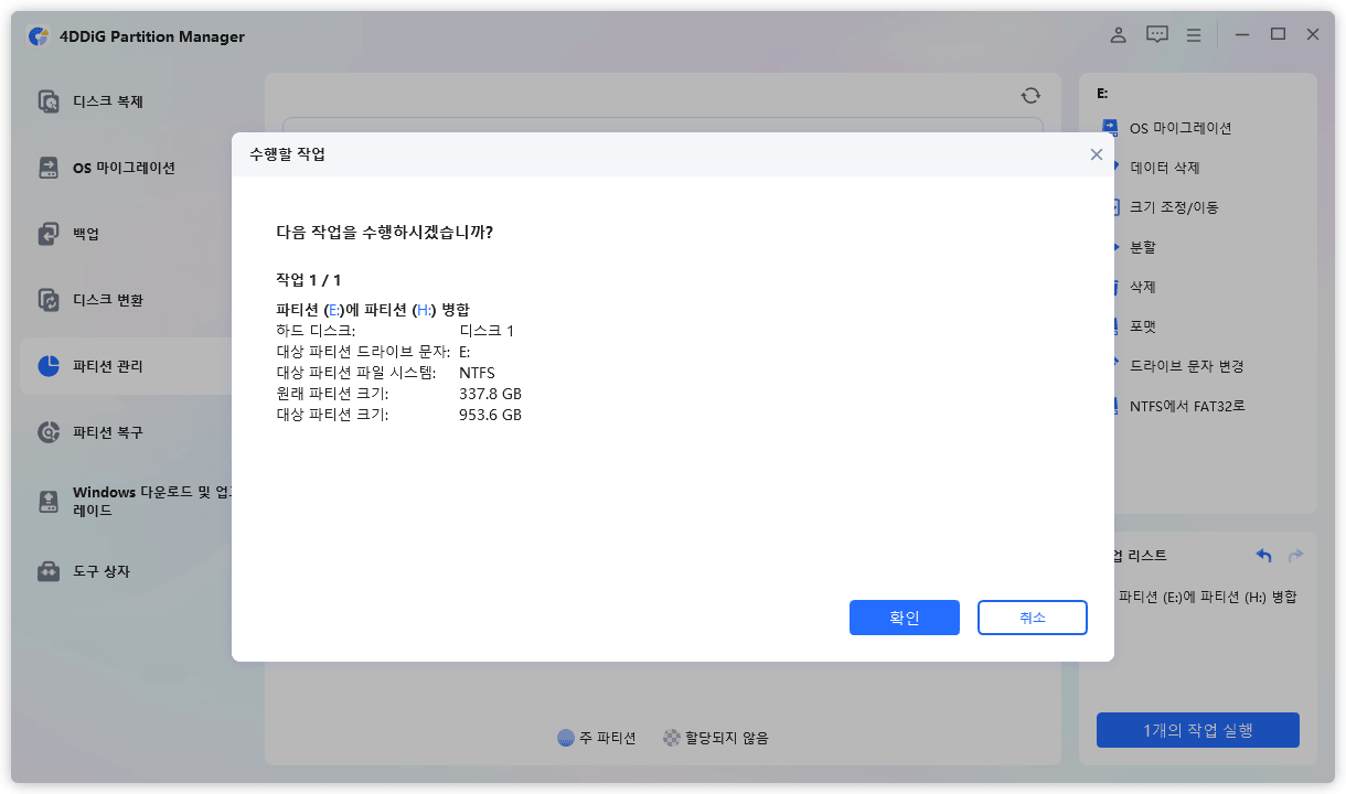 파티션 합치기 윈도우 파티션 병합하는 방법