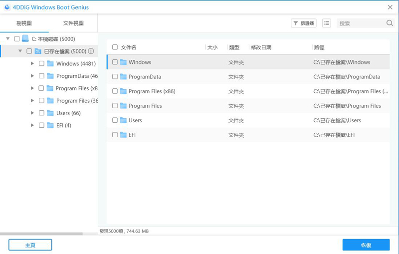 Windows Boot Genius 指南：如何使用 4DDiG Windows Boot Genius？